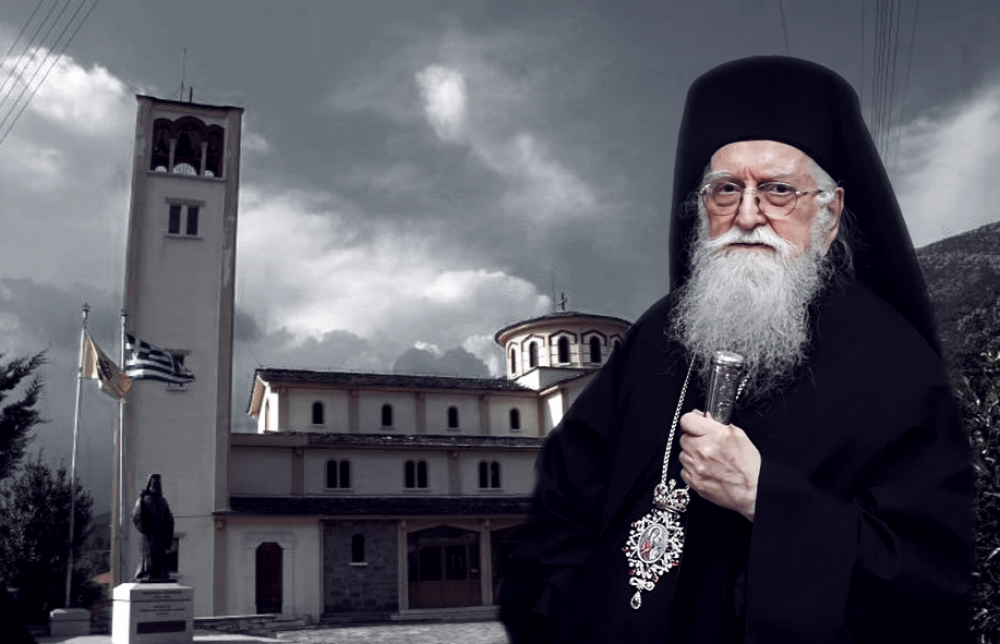 ΕΚΔΗΜΙΑ ΜΗΤΡΟΠΟΛΙΤΟΥ πρ. ΔΡΥΪΝΟΥΠΟΛΕΩΣ ΠΩΓΩΝΙΑΝΗΣ ΚΑΙ ΚΟΝΙΤΣΗΣ ΚΥΡΟΥ ...