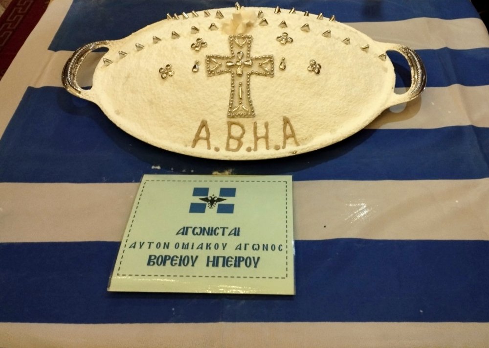 ΔΕΛΤΙΟ ΤΥΠΟΥ ΔΙΑ ΕΟΡΤΑΣΜΟΝ ΕΠΕΤΕΙΟΥ ΑΥΤΟΝΟΜΙΑΣ ΤΗΣ ΒΟΡΕΙΟΥ ΗΠΕΙΡΟΥ Ἱερά ...