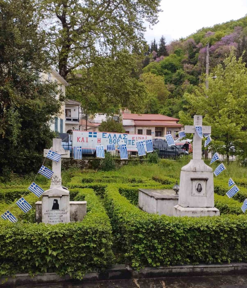 ΔΕΛΤΙΟ ΤΥΠΟΥ ΔΙΑ ΕΟΡΤΑΣΜΟΝ ΕΠΕΤΕΙΟΥ ΑΥΤΟΝΟΜΙΑΣ ΒΟΡΕΙΟΥ ΗΠΕΙΡΟΥ 2023 ...